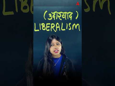 What is Liberalism? Find out in 60 seconds! 🌍 #liberalism #political #politics #cuetpg #education