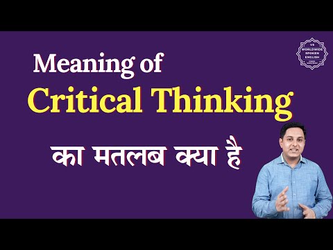 क्रिटिकल थिंकिंग का मतलब | क्रिटिकल थिंकिंग का मतलब | अंग्रेजी से हिंदी
