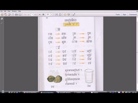 Learn Khmer: Lesson 50 (Sounding Words that end with consonants ម & វ - Page 54)