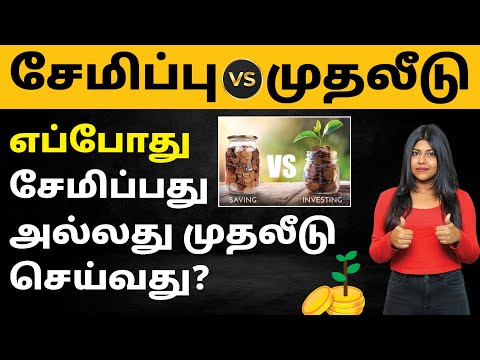Saving vs Investing in Tamil - Difference Between Savings and Investment | Natalia