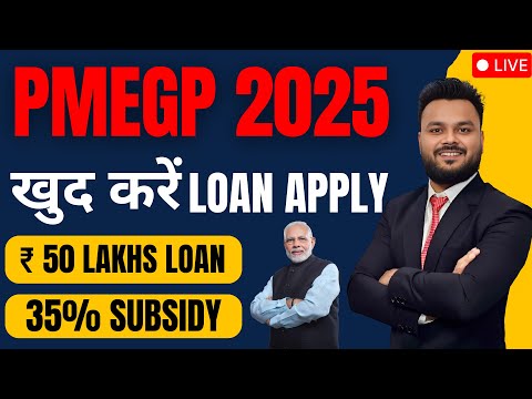 PMEGP Loan Process | Apply Loan Online 2025
