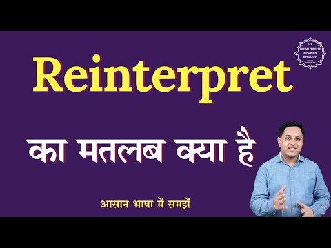 Reinterpret meaning in Hindi | Reinterpret ka matlab kya hota hai | English to hindi