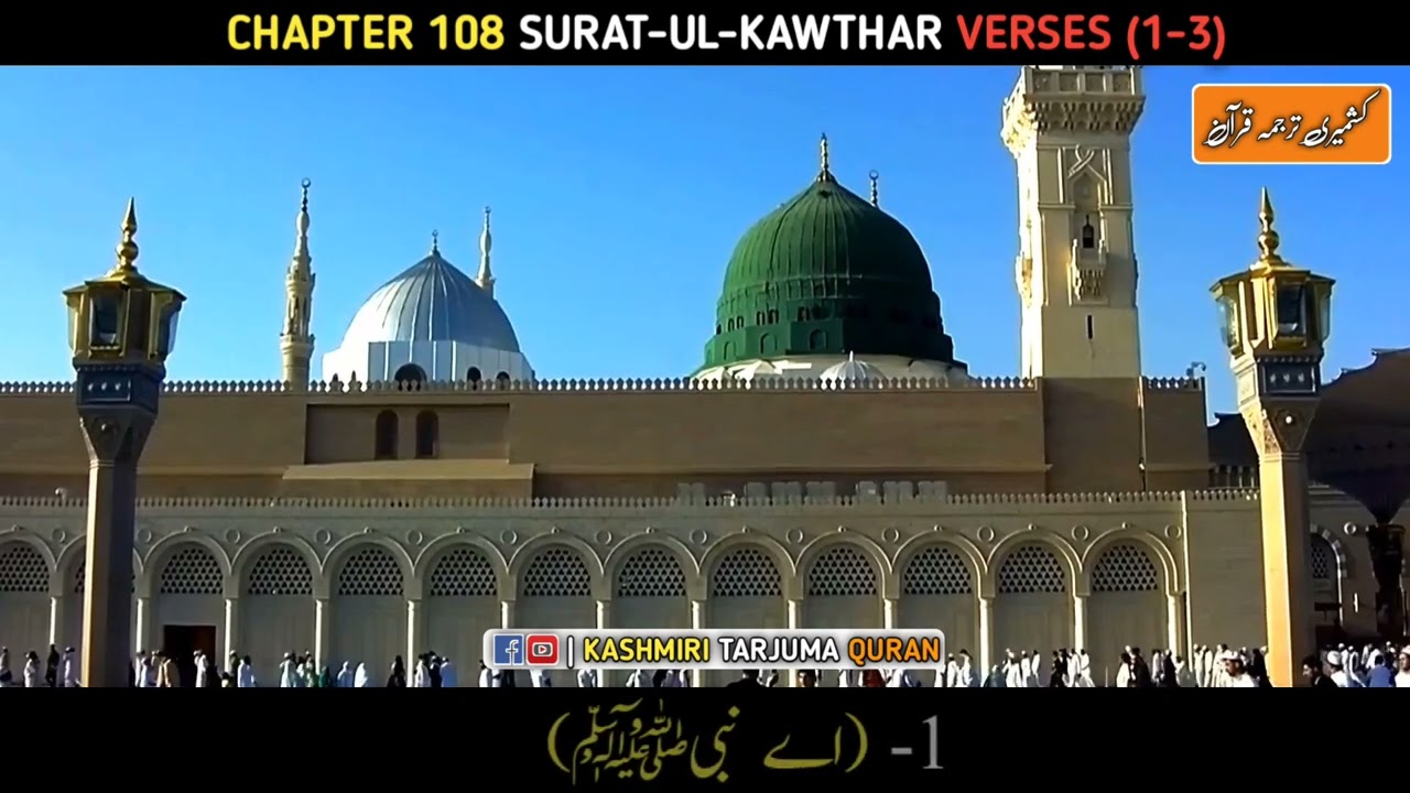 Surah kawthar kashmiri translation kashur tarjuma quran kashmir