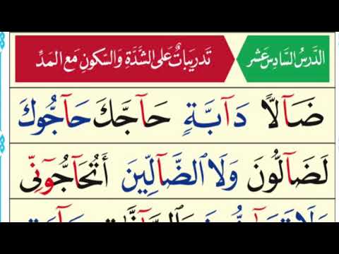 Nooraniyah Lesson 16 – RecitationQuran