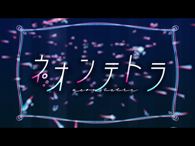nonocがサウンドプロデュースを手がけたアニメMV最終章「ラスター」が公開！ - 日刊エンタメクリップ