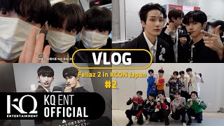 [정보/소식] KQ Fellaz 2 VLOG #2 오픈 - 인스티즈(instiz) 연예 카테고리