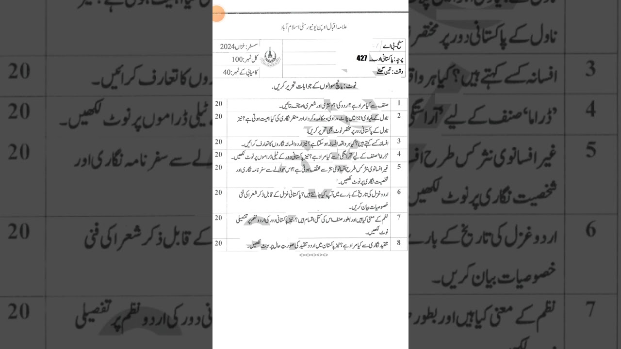 AIOU Code 427 Past paper Autumn 2024 | پاکستانی ادب | 03468885319