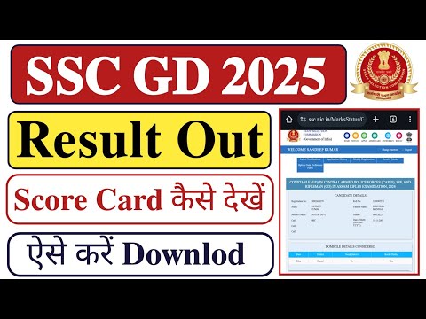 SSC GD RESULT 2025 OUT | SSC GD SCORE CARD कैसे Downlod करें ✅💯