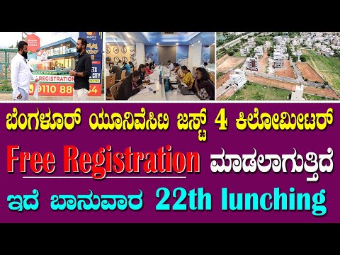 ಮನೆ ಕಟ್ಟುವಂತ ಜಾಗ | B.M.I.C.A.P.A E Khata ✅ | Plots of sale in bangalore | site for sale in bangalore