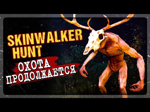Steam Community :: Skinwalker Hunt