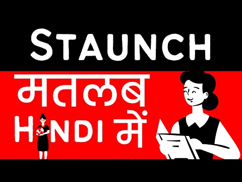 Staunch Meaning in Hindi/Urdu | Meaning of Staunch | Staunch ka matlab? | Staunch क्या है?