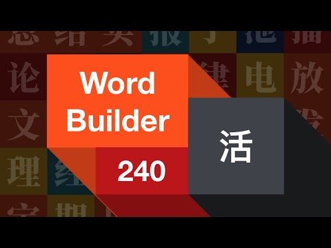 Chinese Words with "活" (huó, to live) | Word Builder #240