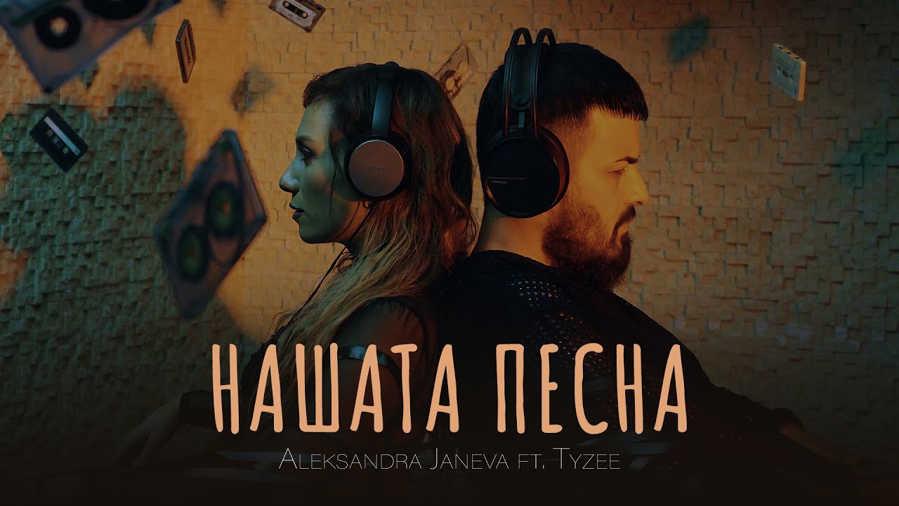 NASATA PESNA by Tyzee & Aleksandra Janeva from North Macedonia | Popnable