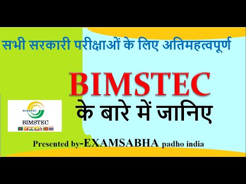 bimstec kya hai| bimstec ki full form kya hai|bimstec summit 2018