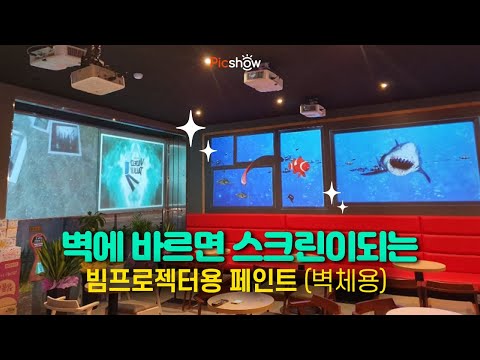 BEAM PAINT BASIC | EXPERT (by PICSHOWKOREA)