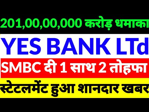 Yes share Latest News,yes share news in hindi, yes bank share news today, yes Bank share news 2025
