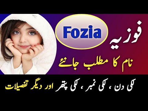 Fozia Name Meaning In Urdu || Fozia Naam Ka Matlab || فوزیہ نام کا مطلب || Top Islamic Name ||