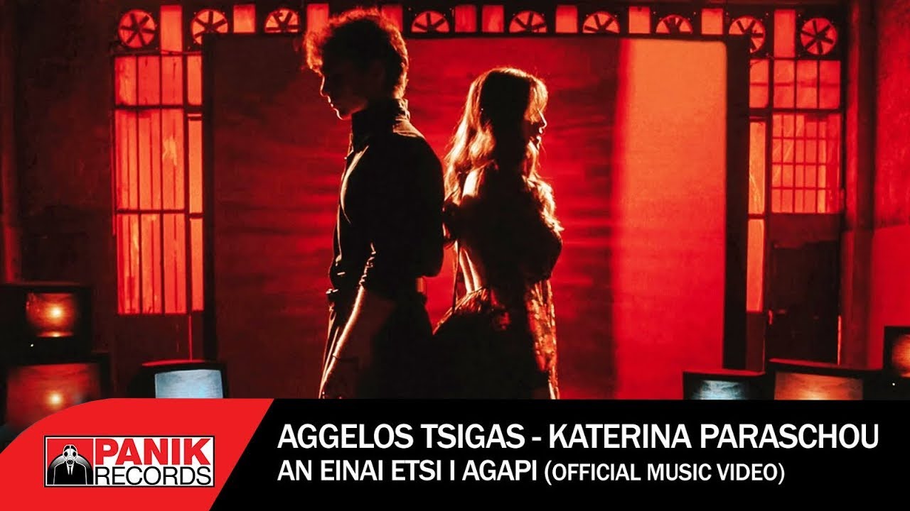 An Einai Etsi I Agapi by Aggelos Tsigas Chart Achievements | Popnable