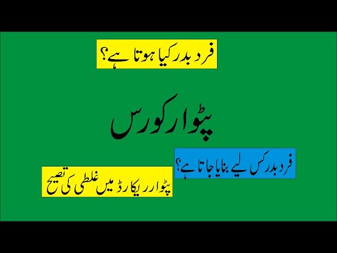 fard badar kiya hota hi/Fard Badar Meaning In Urdu/Hindi/ Fard Badar Definition/फरद बदर