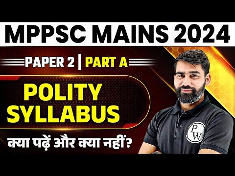 MPPSC Mains 2024 : Paper 2 Part A Polity Complete Syllabus Discussion | MP Exams Wallah