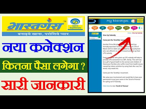 bharat gas ka new connection kaise le, Bharat gas new connection charges