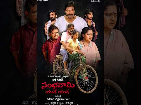 sambhavami yuge yuge poster lounch