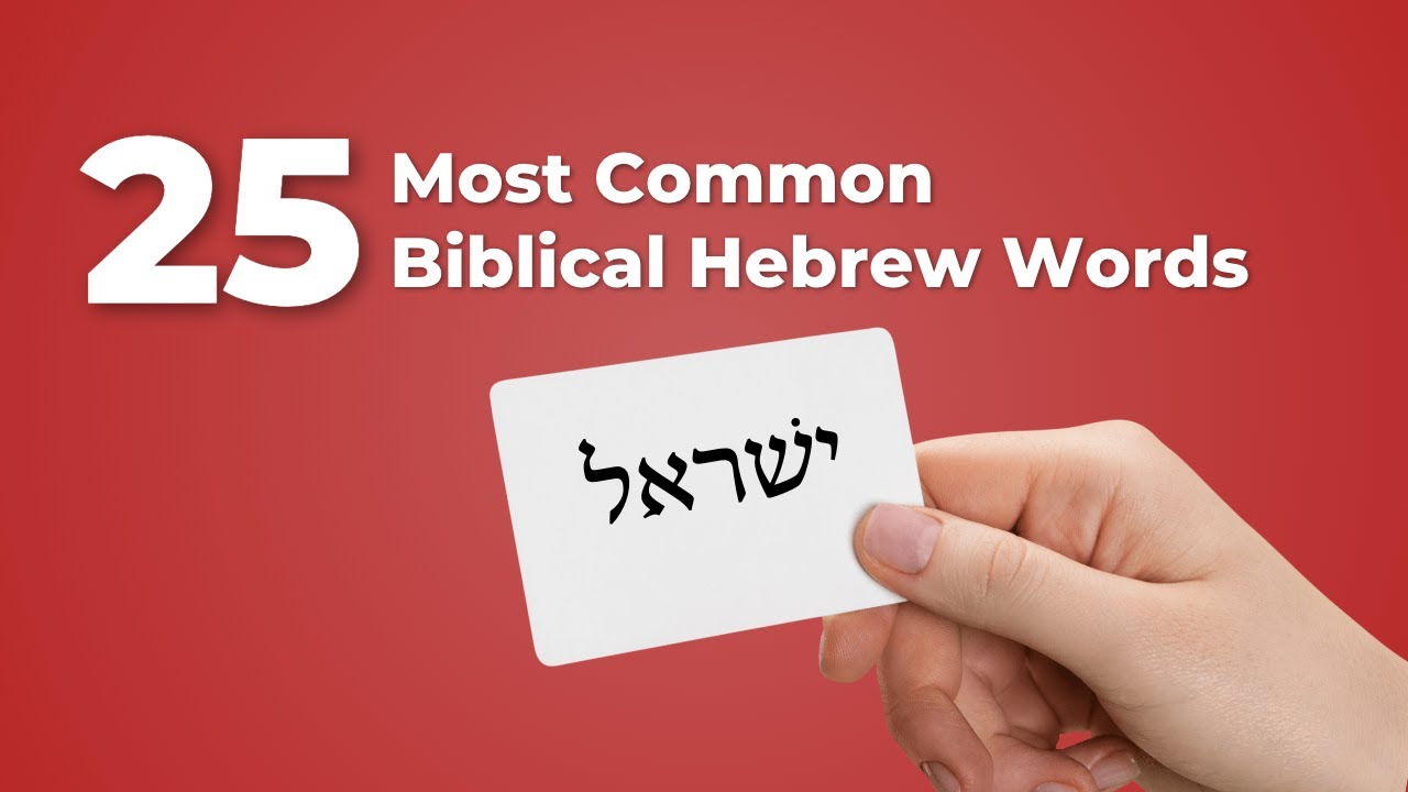Biblical Hebrew Flashcards | 25 Most Common Words