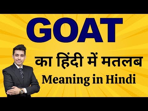 Goat का मतलब | Word Meaning Explained in Hindi | Bhasha Buddy