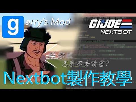 Steam Community :: Video :: Garry's Mod Nextbot製作教學