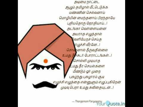 Bharathiyar kavithai