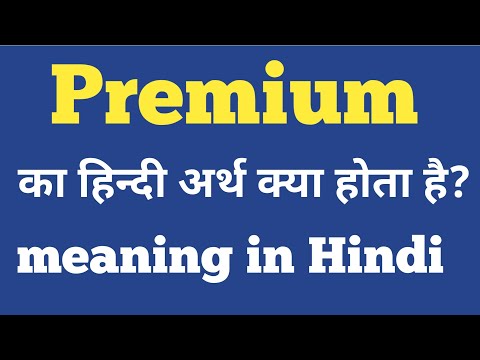 Premium ka hindi arth kya hota hai।। premium meaning in Hindi।। word meaning।।