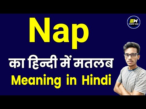 Nap meaning in hindi | nap ka matlab kya hota hai | nap in hindi | daily use words