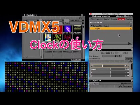現役クラブVJがVDMX5のユーザーサポートします ソフトの乗り換え・初心者歓迎、VJを基礎から分かりやすく解説 | 動画・写真レッスン ...