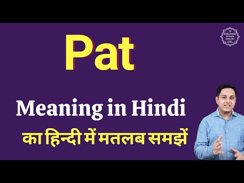 Pat meaning in Hindi | Pat ka kya matlab hota hai | online English speaking classes