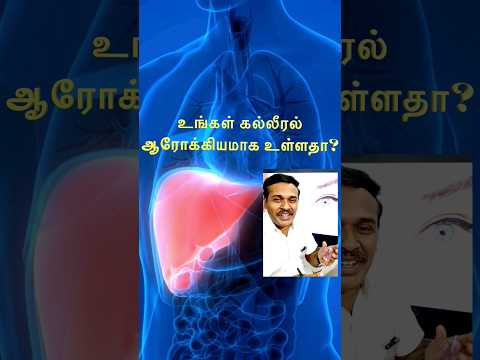 Is Your Liver Healthy ? | #drkarthikeyantamil #tips #liver