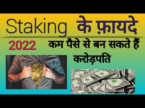 What is staking in crypto in Hindi || staking Kya hota hai || staking ke fayde