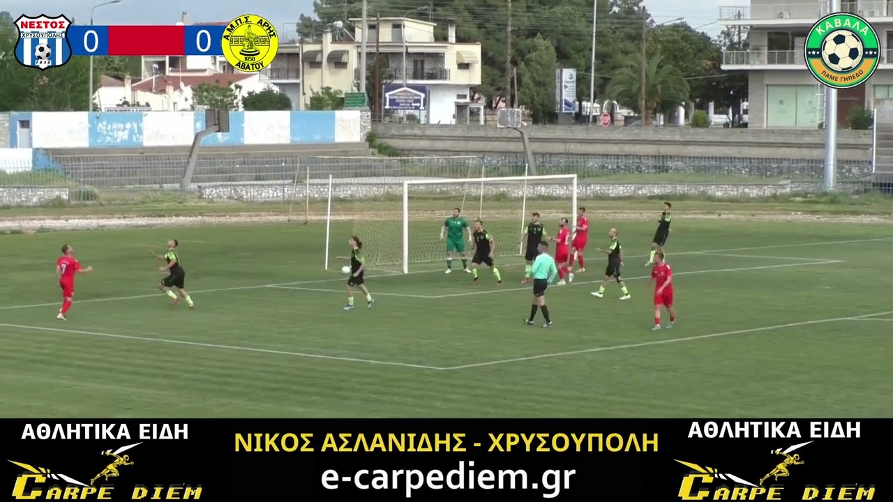 ΚΑΒΑΛΑ ΠΑΜΕ ΓΗΠΕΔΟ » ΝΕΣΤΟΣ ΧΡΥΣΟΥΠΟΛΗΣ – ΑΡΗΣ ΑΒΑΤΟΥ 1-1 | 2023-2024