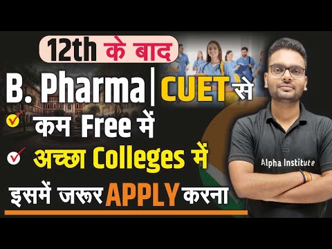 B Pharma Best University Cuet | B Pharma Top College| B Pharm Low Fees College | B Pharma All Detail