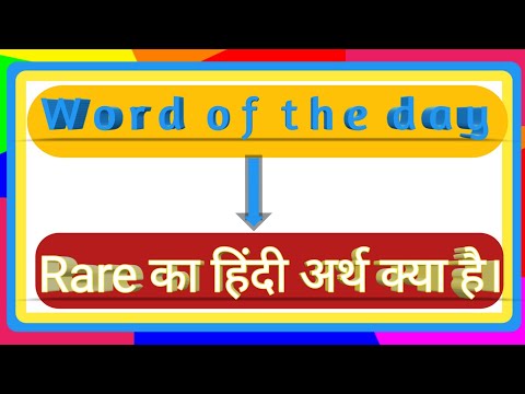 Rare का हिंदी अर्थ क्या है। Rare ka Hindi Arth kya hai by science of every subject word of the day..
