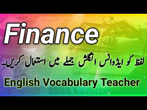 Finance Meaning in Urdu | Use of Finance in Sentences with Urdu Translation