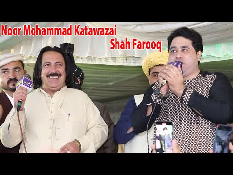 Noor Mohammad Katawazai AO Shah Farooq new songs | Gada Mey Chey Bar Ka. new pashto songs