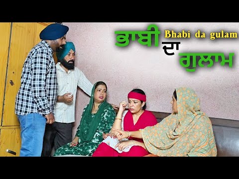ਭਾਬੀ ਦਾ ਗੁਲਾਮ,New punjabi video 2025,new short movie,punjabi natak 2025,punjabi film