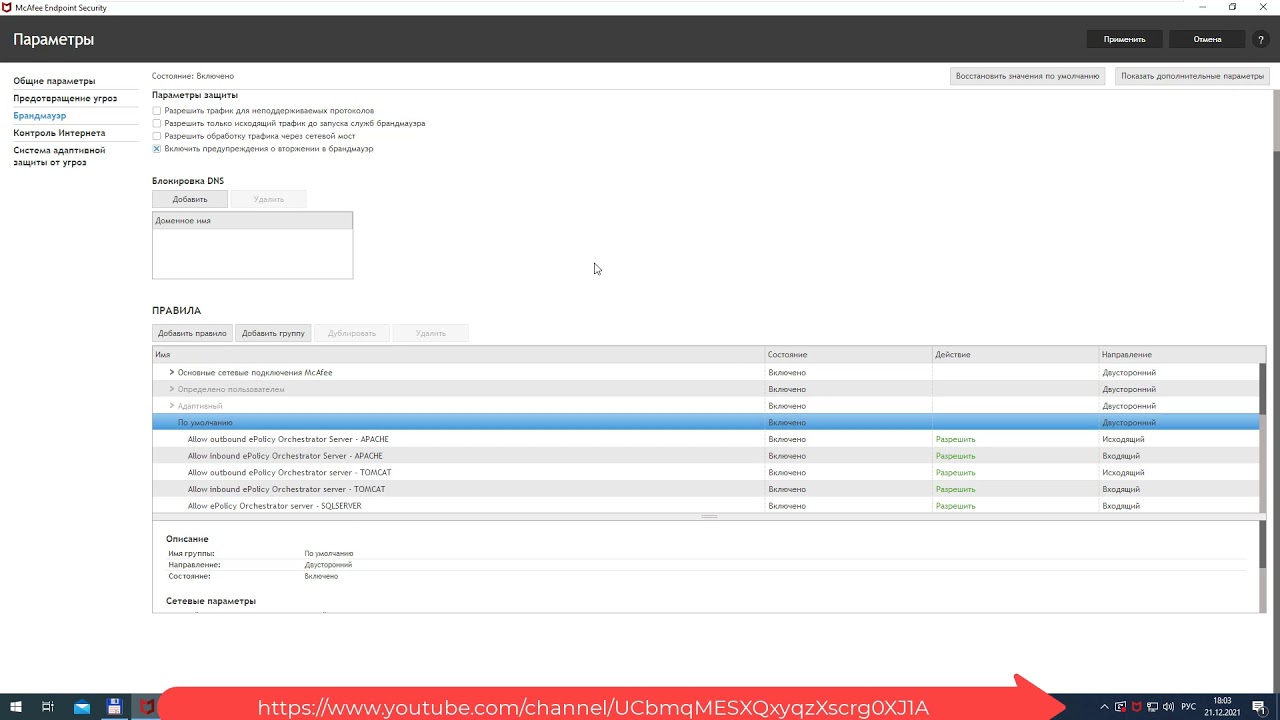 McAfee Endpoint Security 10.7.0