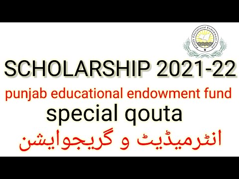 Scholarship punjab educational endowment fund (soecial qouta intermediate/ graduation) #scholarship