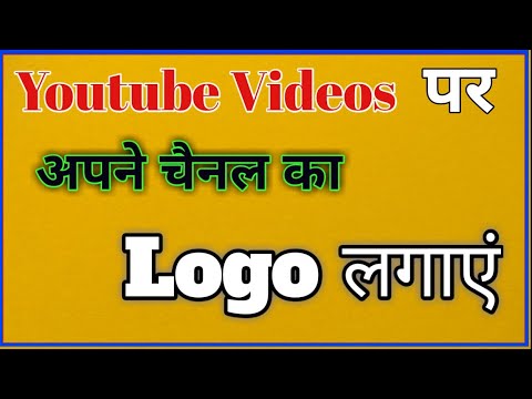 How to Add Channel Logo on All YouTube Videos I Easiest Way I Youtube Logo