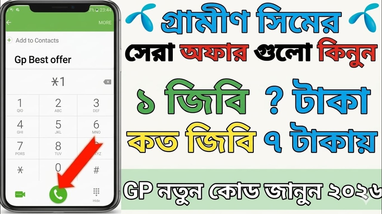 Gp sim internet pack | Grameen sim mb offer | grameenphone mb package 2026 #gp