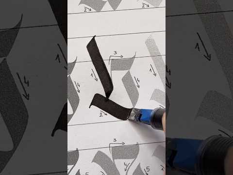 Example letter “B” from my new worksheets!🔥 Unlock Your Calligraffiti skills in 60 Seconds! 🔱
