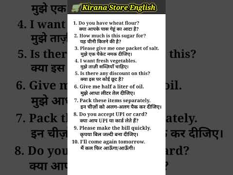 #spokenenglish #english at kirana store #englishspoken #daily spoken English #speakenglish at shop