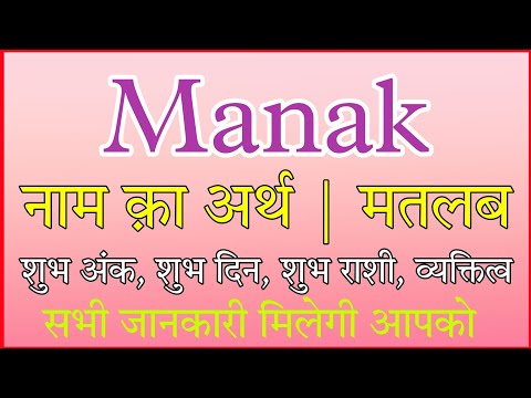 manak ka arth | manak ka rashi | manak ka hindi | manak ka meaning