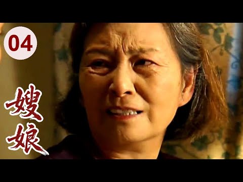 【超好看家庭剧】嫂娘 04|大嫂忙工作还要照顾一家老小,婆婆不领情反倒挑刺,结果一场大变故让全家人对她彻底折服!